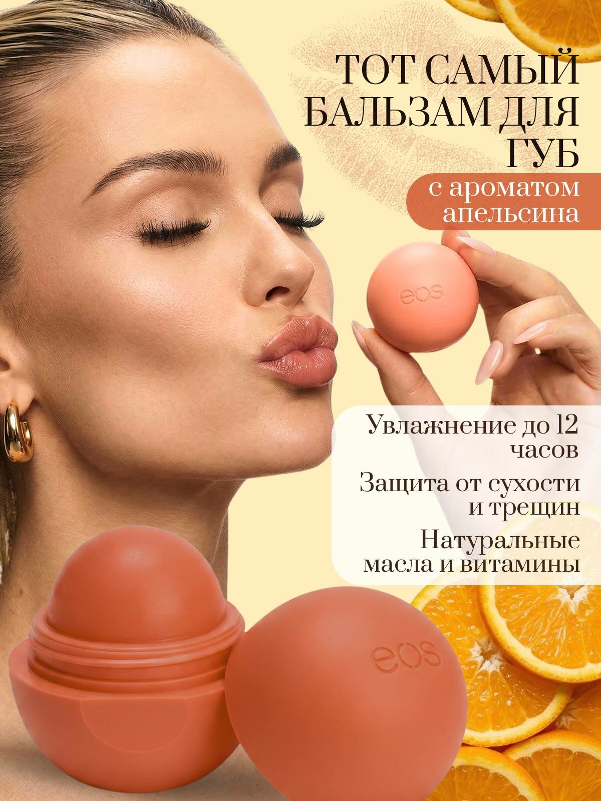 Бальзам для губ "Тот самый", с витамином Е и маслом ши, апельсин, 15 г