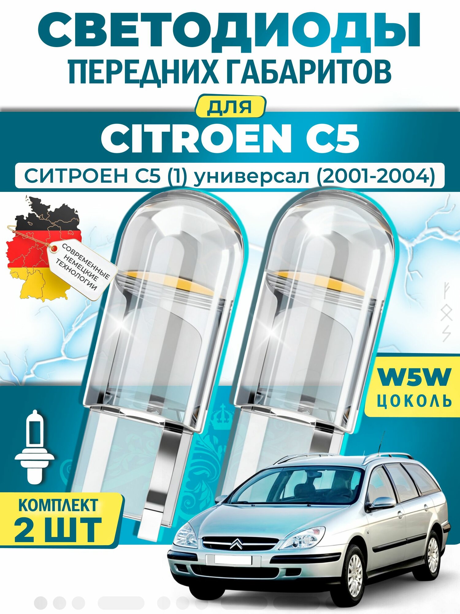 Лампы светодиодные габаритные для CITROEN C5 I Break / ситроен С5 (1) универсал (2001-2004), W5W ( LED - белый свет 5000k ) (комплект 2шт)