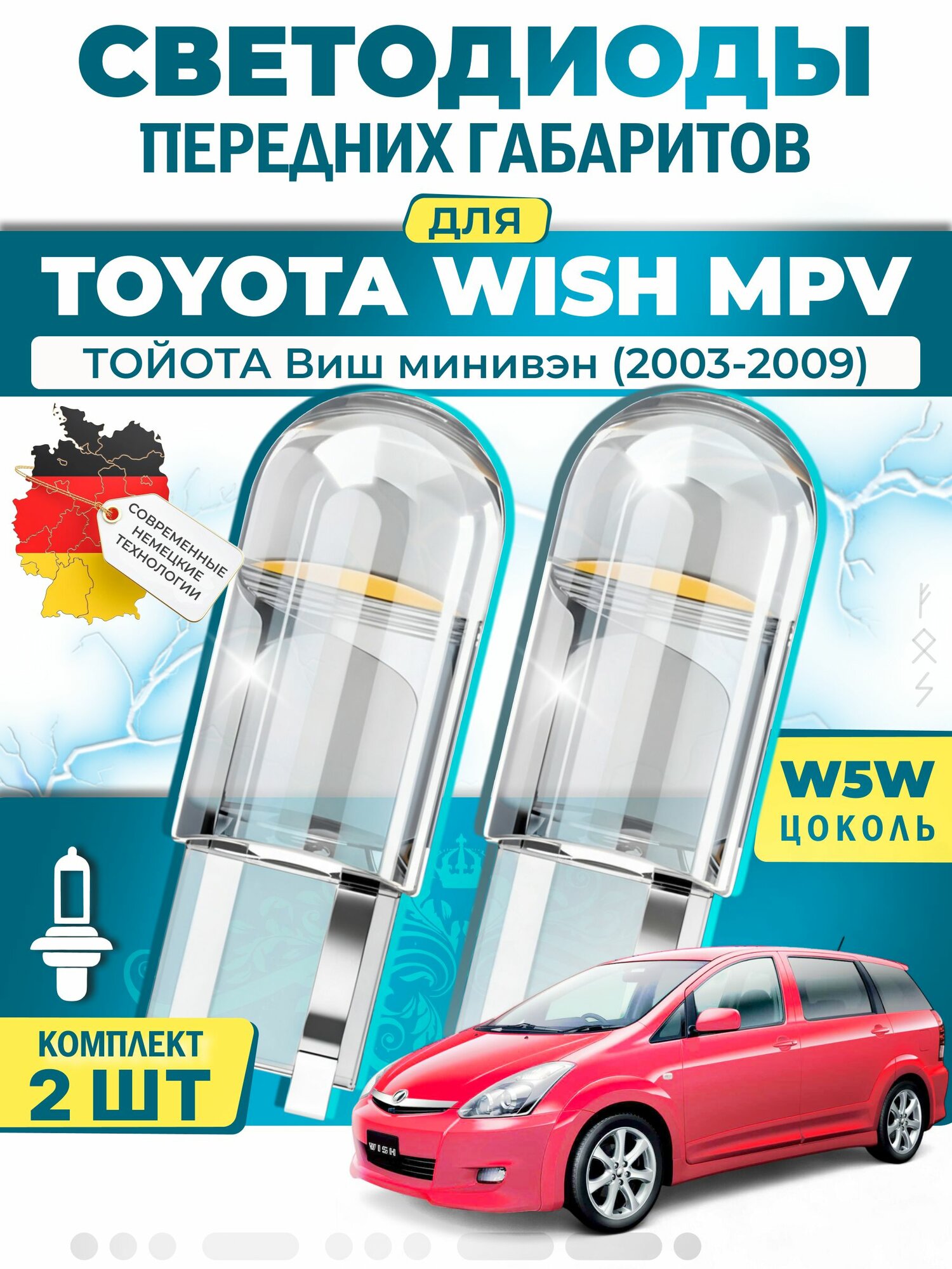 Лампы светодиодные габаритные для TOYOTA WISH MPV / тойота Виш минивэн (2003-2009), W5W ( LED - белый свет 5000k ) (комплект 2шт)
