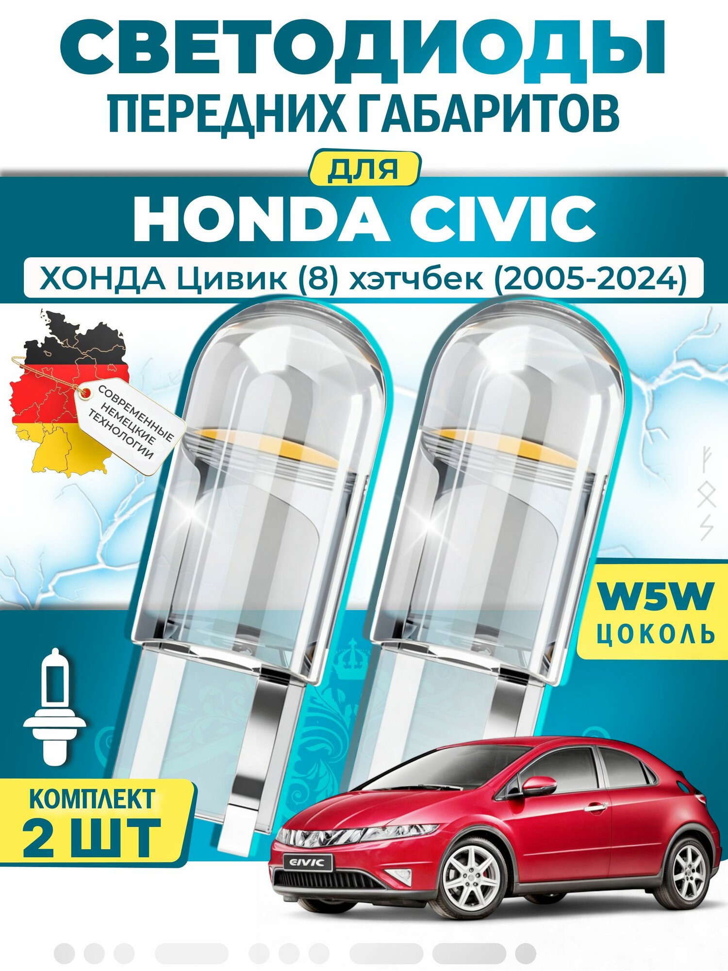 Лампы светодиодные габаритные для HONDA CIVIC VIII Hatchback / хонда Цивик (8) хэтчбек (2005-2024), W5W ( LED - белый свет 5000k ) (комплект 2шт)