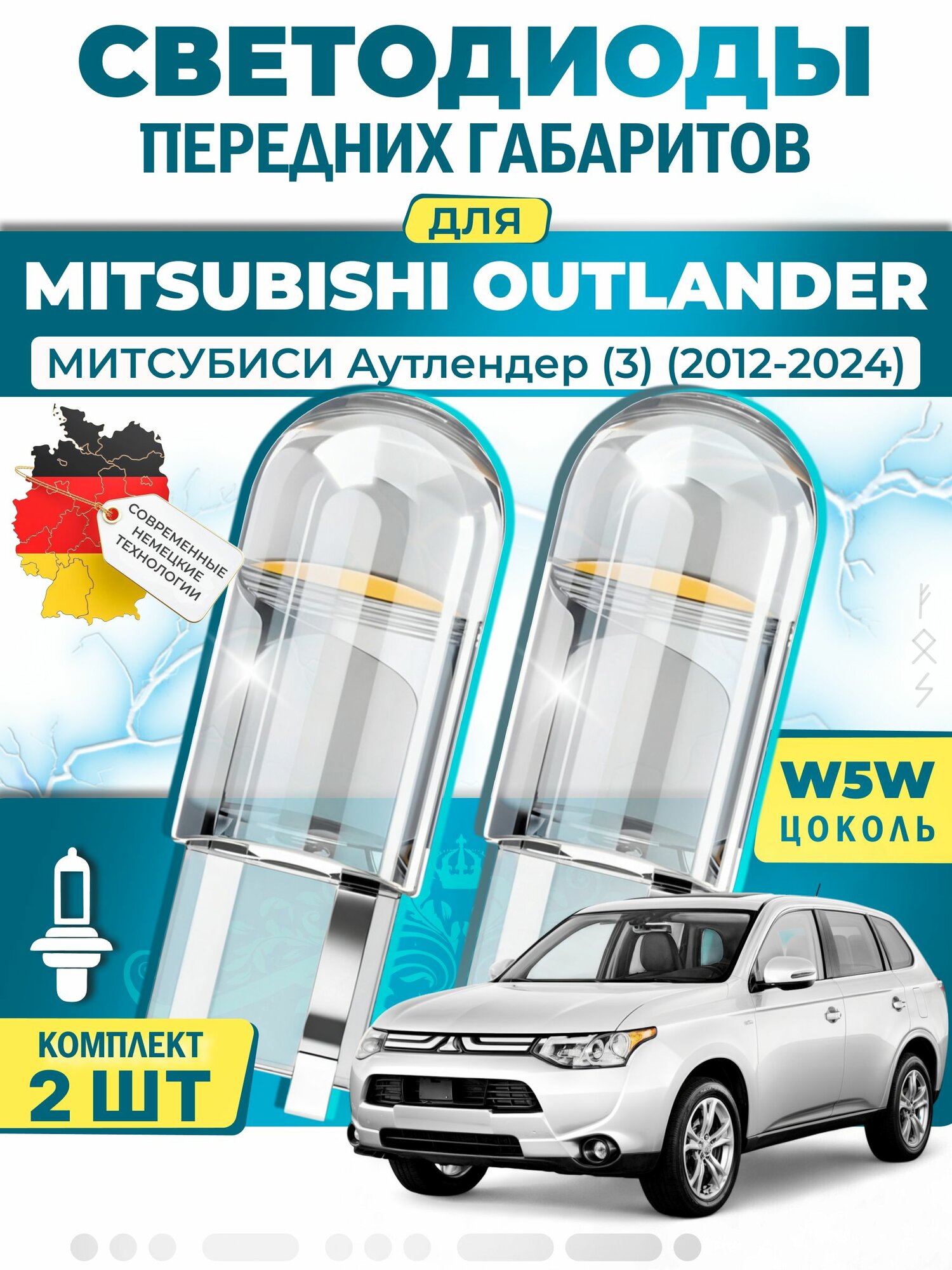 Лампы светодиодные габаритные для MITSUBISHI OUTLANDER III / митcубиси Аутлендер (3) (2012-2024), W5W ( LED - белый свет 5000k ) (комплект 2шт)