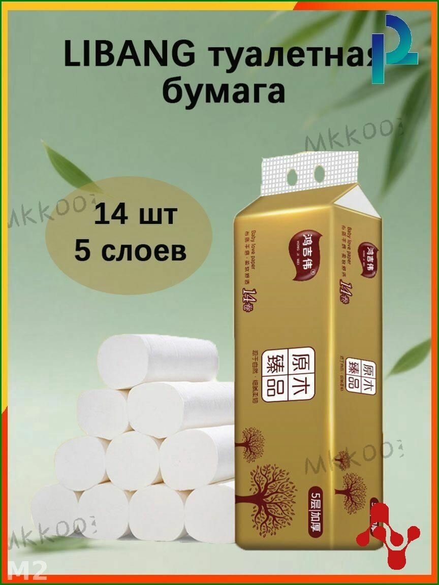 Эксклюзивная бумага туалетная LIBANG 14--