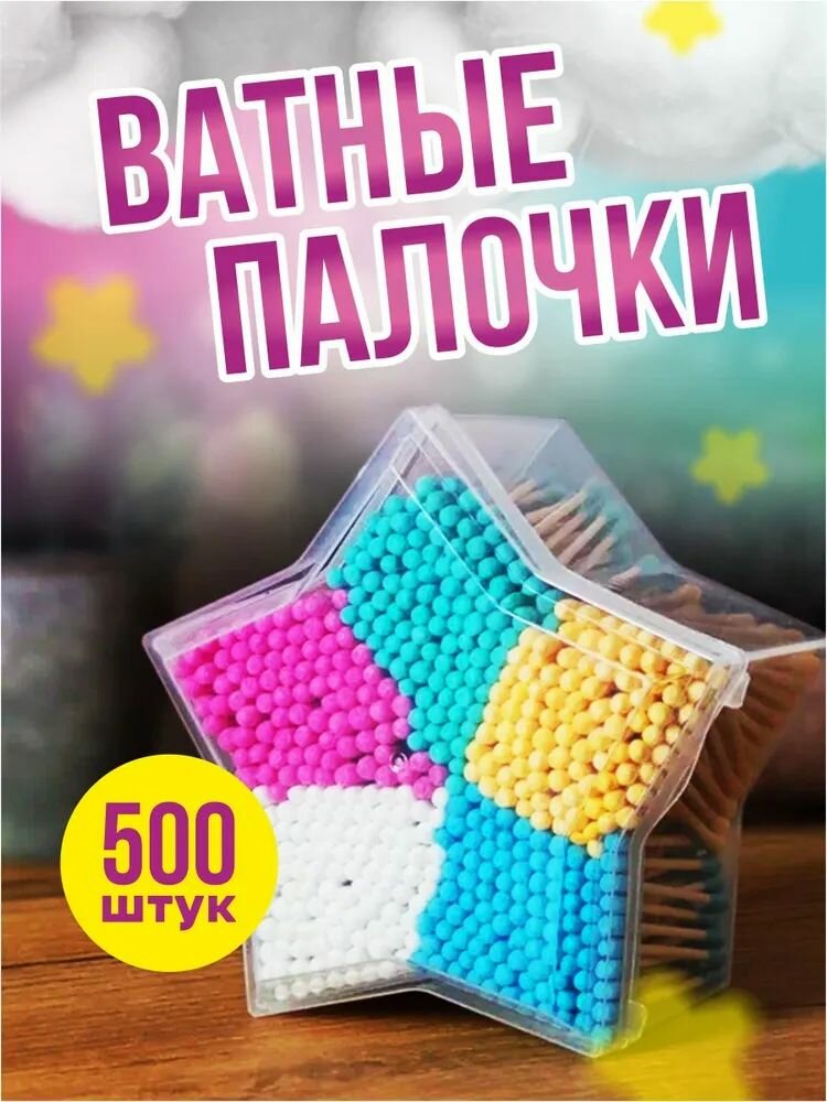 Ватные палочки бамбуковые, 500 шт