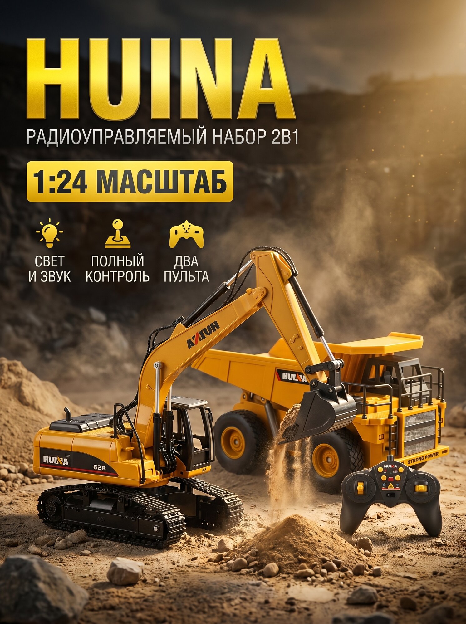 Радиоуправляемый набор экскаватор и самосвал (свет, звук, акб, 1:24)