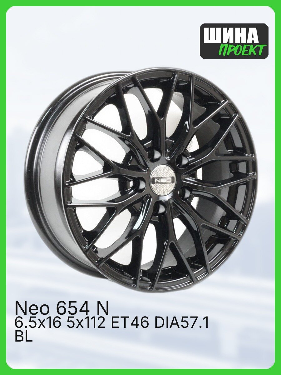 Диск литой Neo 654 N 6,5\R16 5*112 ET46 d57,1 BL [N654-6516-571-5x112-46BL] Fb max 580 kg