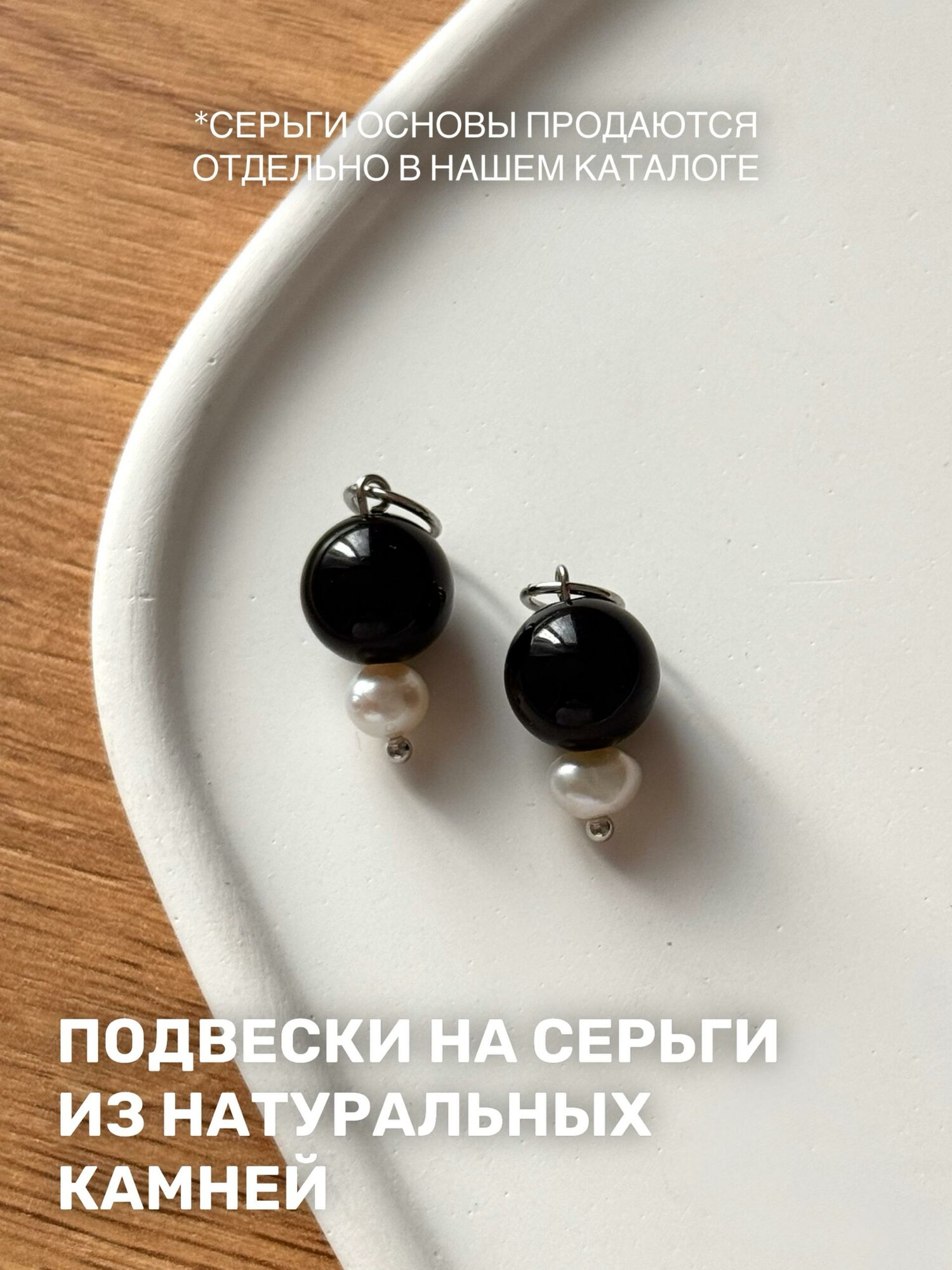 Подвеска для серег, жемчуг пресноводный культивированный, жемчуг пресноводный, жемчуг культивированный, агат