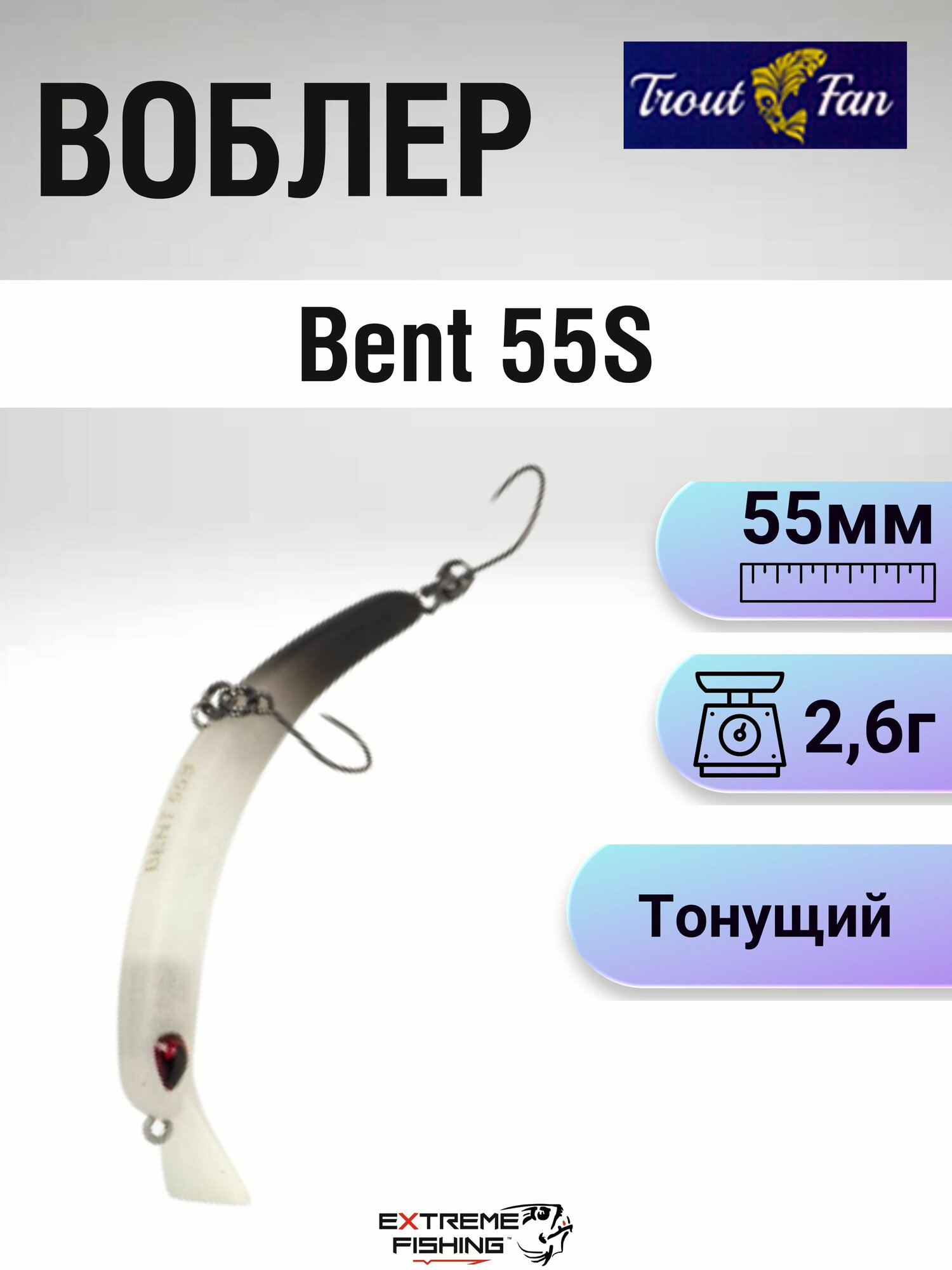 Воблер Trout Fan Bent 55S, тонущий, поверхностный, 55 мм, 2,6г, #C16