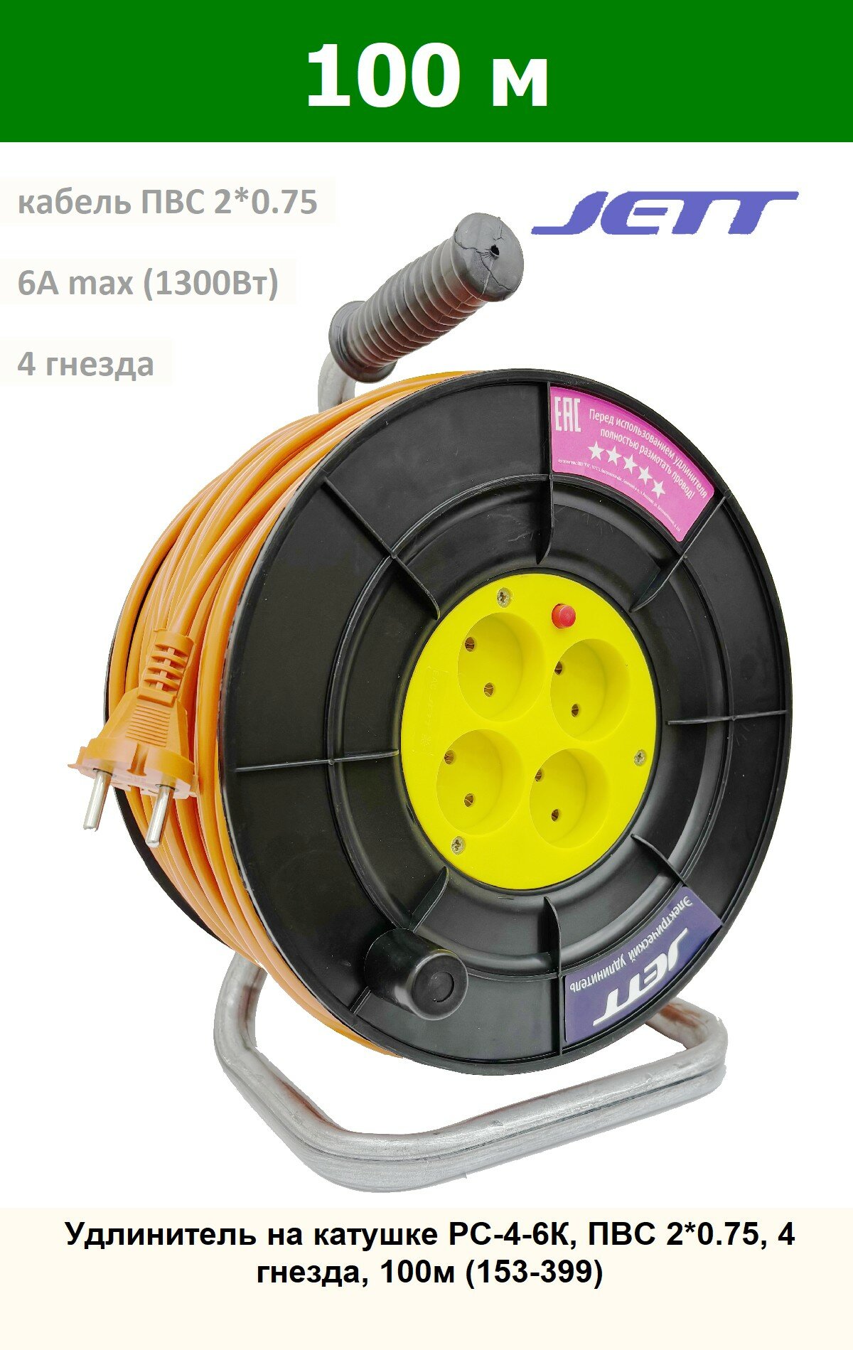 Удлинитель на катушке РС-4-6К, ПВС 2x0.75, 4 гнезда, 100м (153-399)