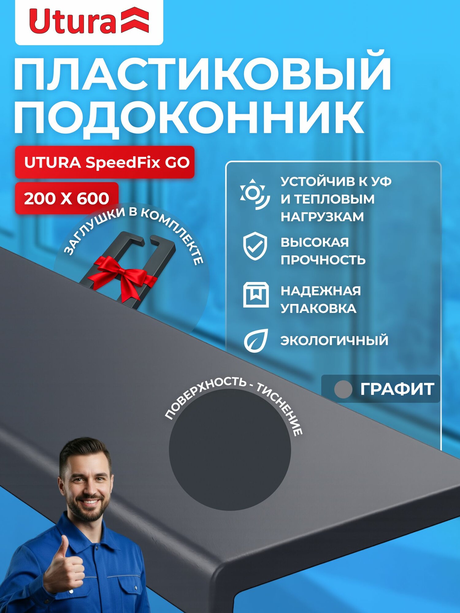 Подоконник для пластиковых окон цвет графит 600*200 мм