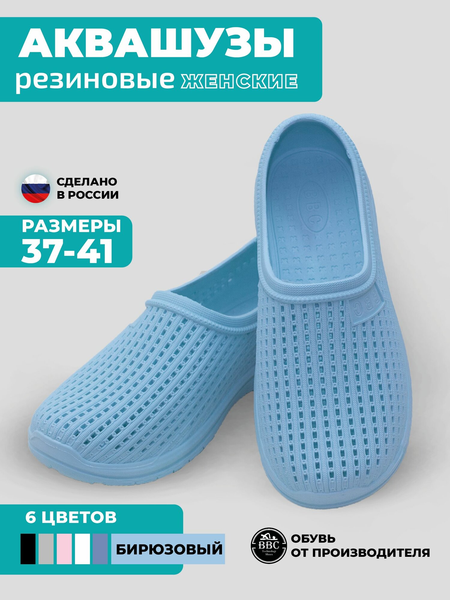 Акваобувь