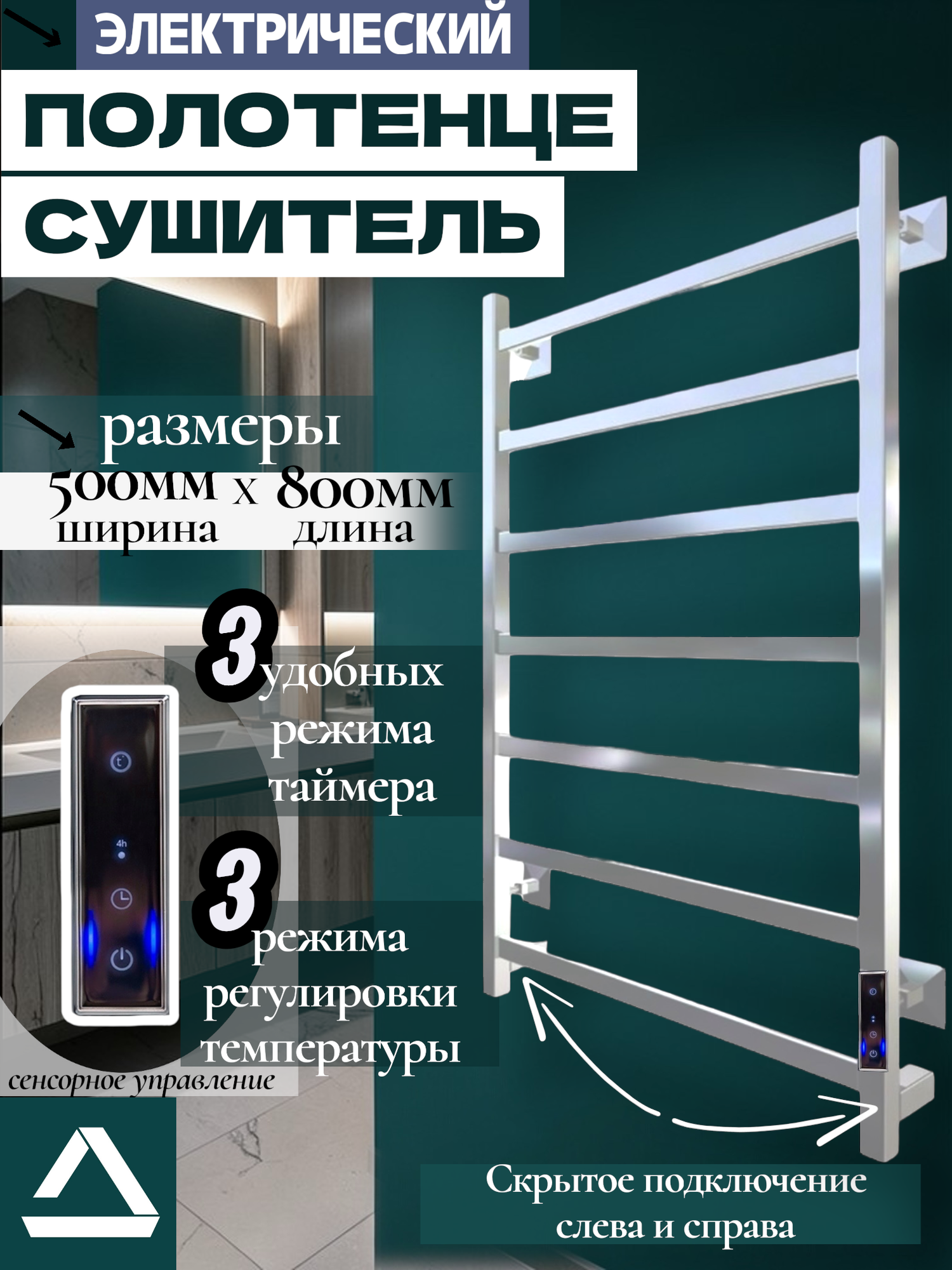 Полотенцесушитель электрический 500мм 800мм с сенсорным терморегулятором, форма лесенка подключение универсальное