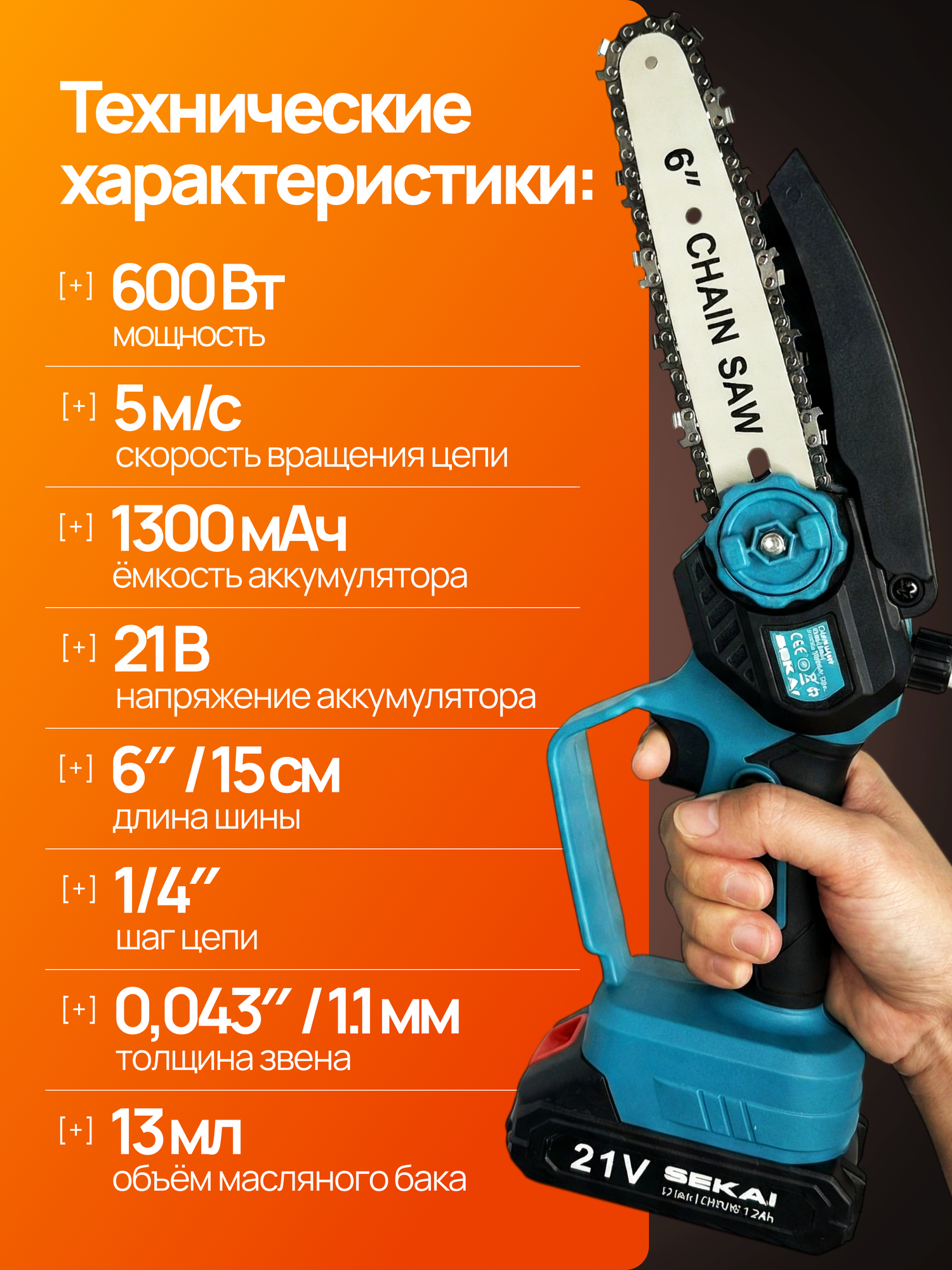 Пила аккумуляторная цепная, 6 дюймов, мини-пила, натяжение цепи без инструментов, автоподача масла — фото 1