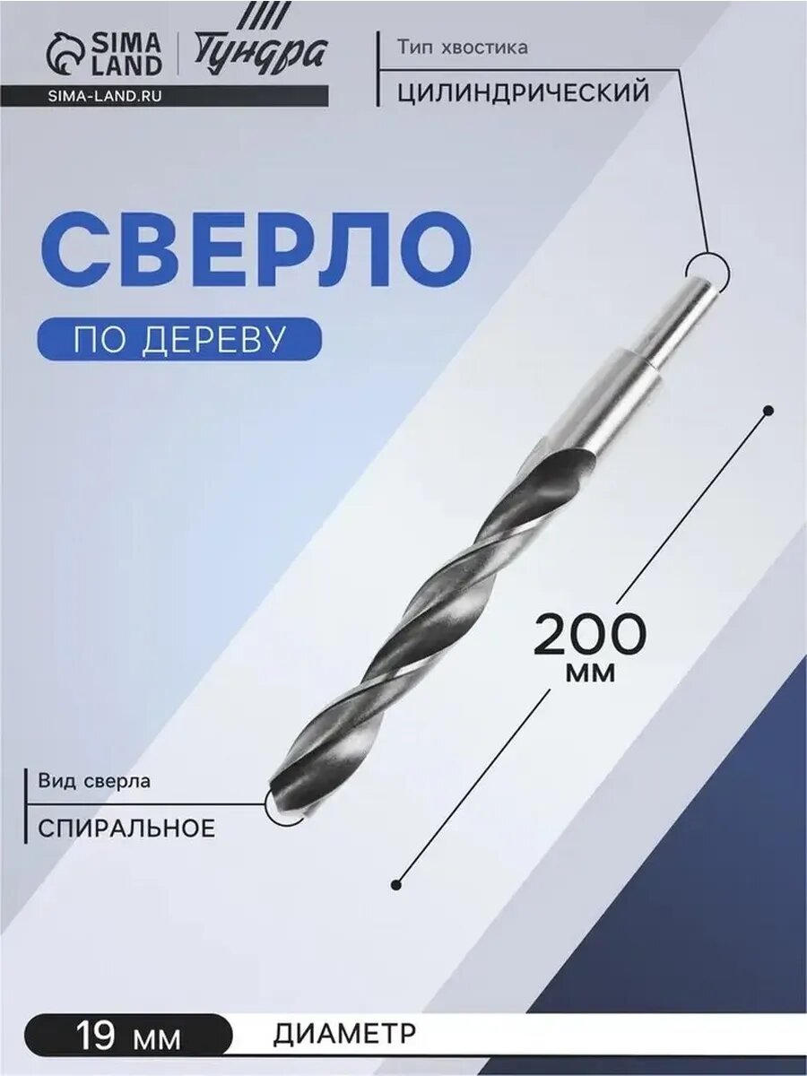 Профессиональное сверло по металлу HSS 19x200 мм