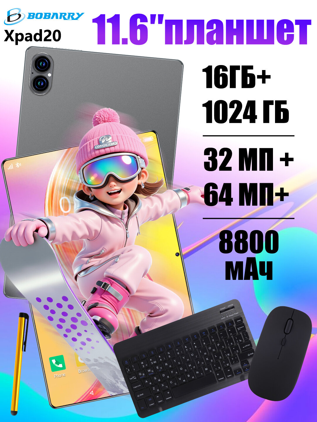 Детский планшет XPad20, Android, 12 ядер, 16gb+1024gb，11.6", Чёрный