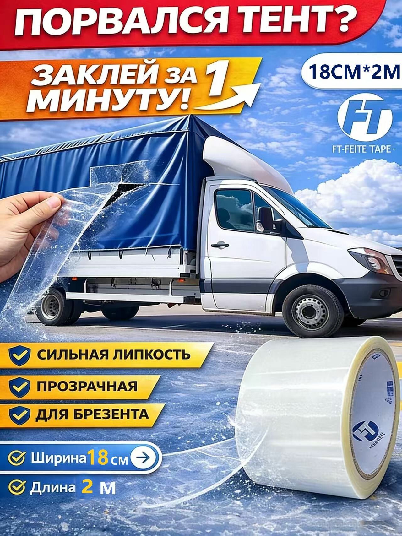 Скотч для ремонта тента тарпаулин белое, размер 18 см х 2м, толщина 350 мкм, прочная клейкая лента для тентовой ткани ПВХ, автомобильного прицепа, туристической палатки шатра, бассейна