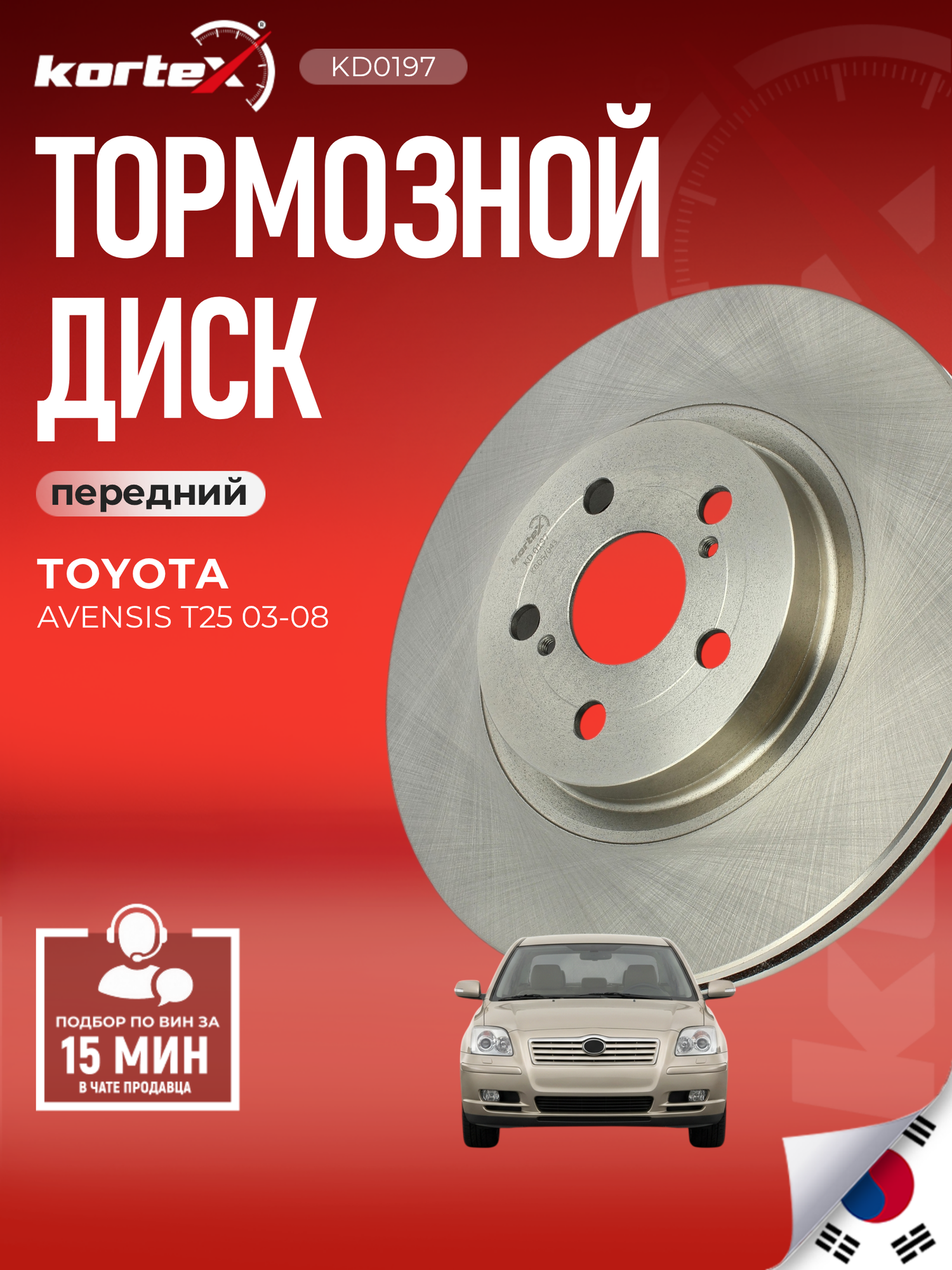 Тормозной диск передний вентилируемый Тойота Аурис, Авенсис, Королла, Версо, Мерседес Бенц GL, M Class ST4351205050, PBD4415, K000370