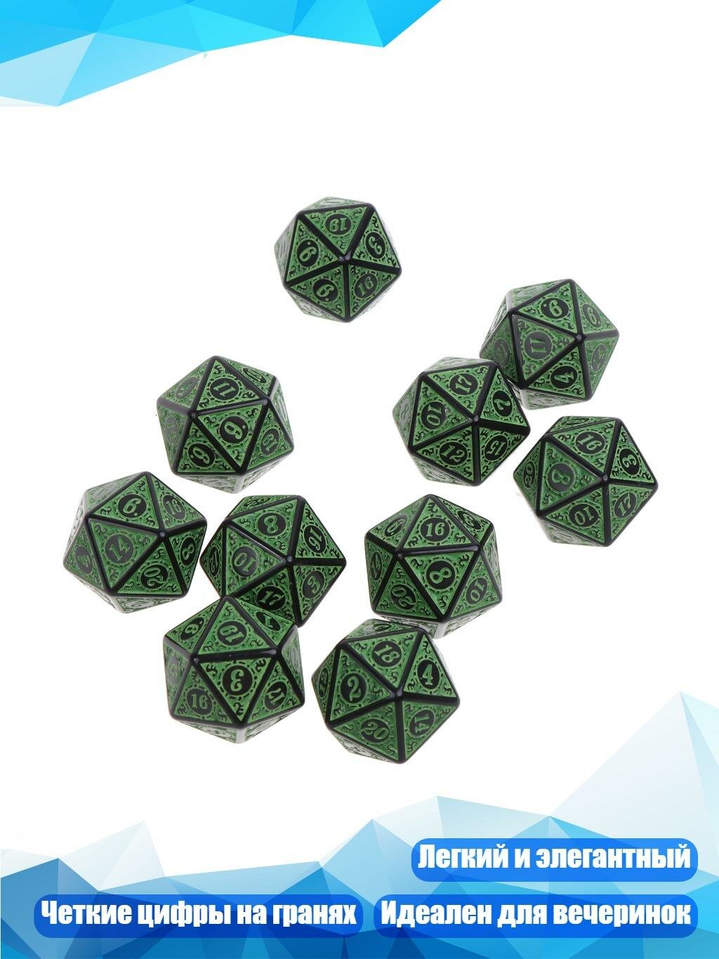 Кубики D20 для настольных игр, 10 шт, Зеленый