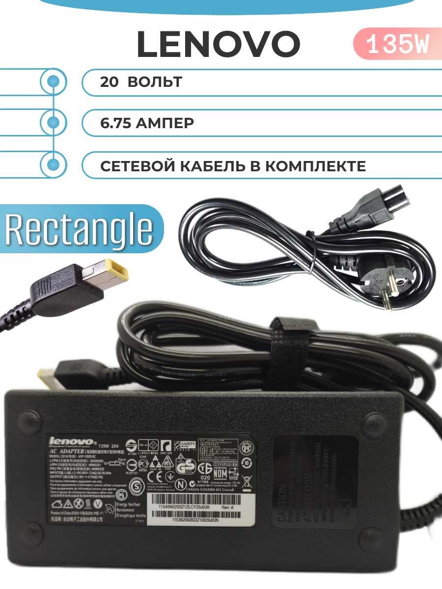 Блок питания 135W для ноутбука Lenovo 20V 6.75A Rectangle