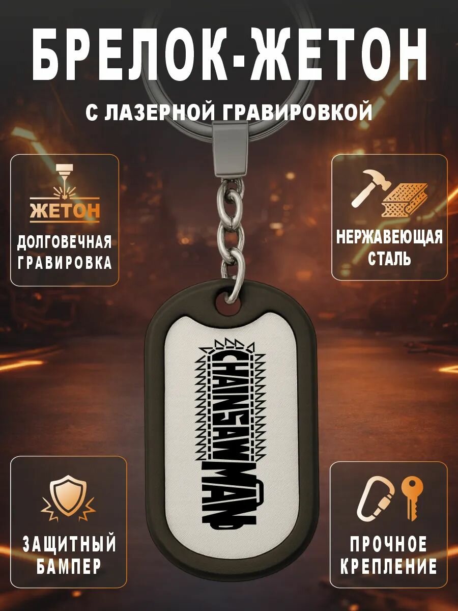 Брелок