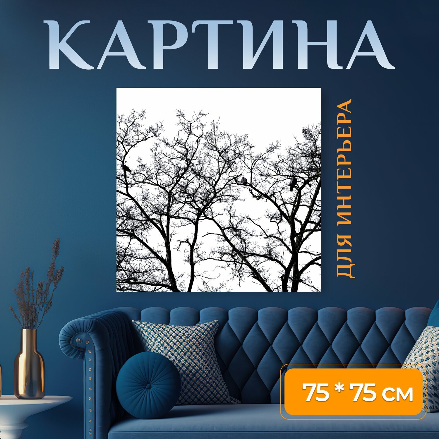 Картина на холсте "Дерево, пейзаж, птица" на подрамнике 75х75 см. для интерьера