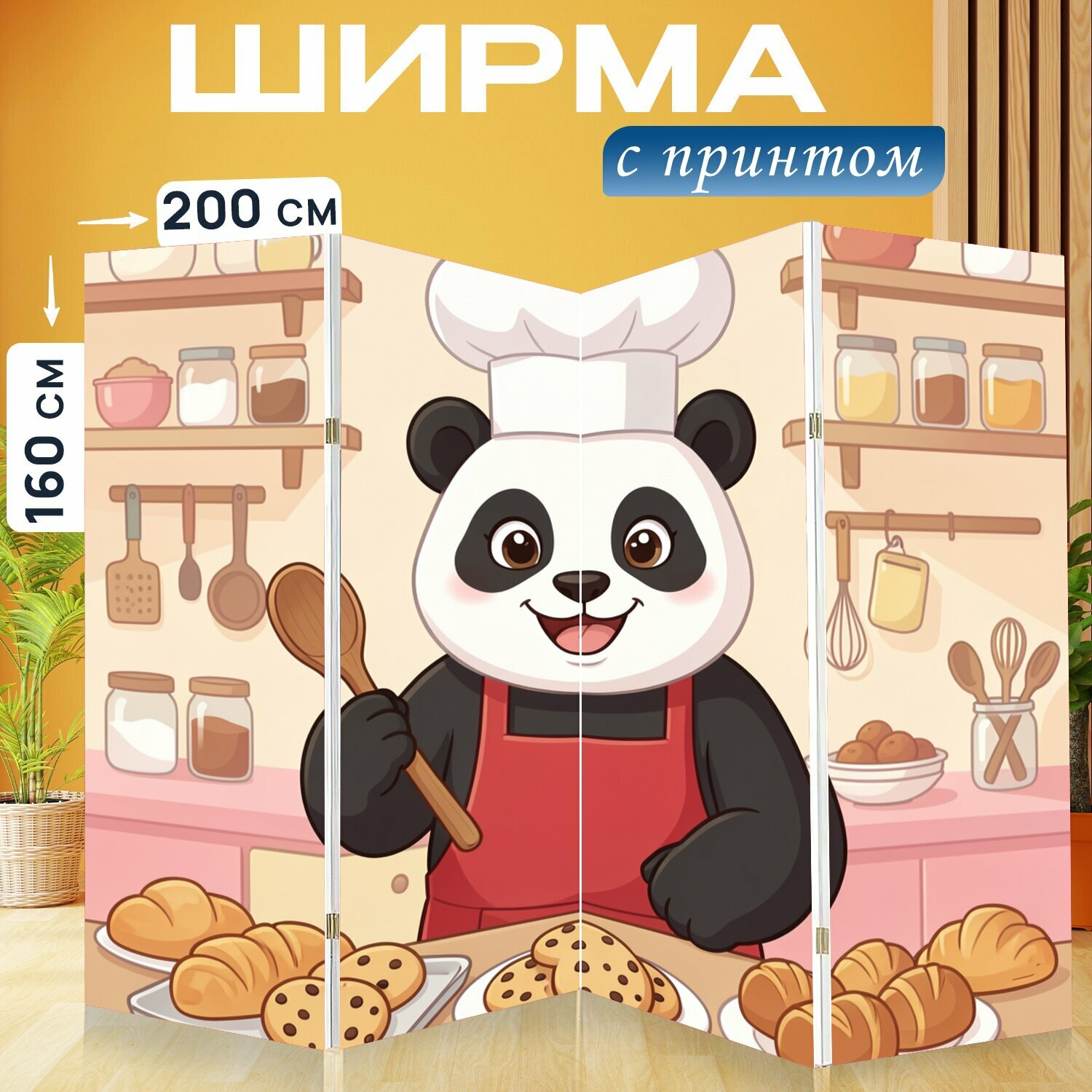 Ширма "Панда-повар с выпечкой. Милый медвежонок в колпаке и красном фартуке держит деревянную ложку на уютной." перегородка для зонирования комнаты с принтом 200x160 см. на холсте