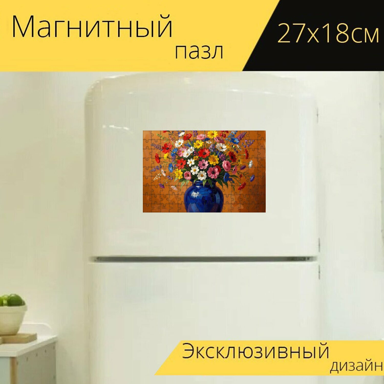Магнитный пазл "Яркий букет в синей вазе. Живописная цветочная композиция в глубоком кобальтовом сосуде на тёплом оранжевом фоне, разноцветные полевые." на холодильник 27 x 18 см.