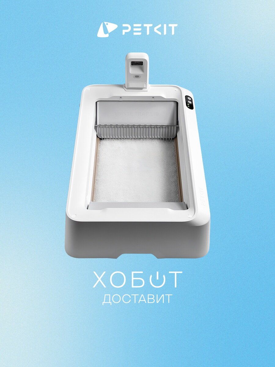 Автоматический лоток с AI камерой Petkit Purobot Crystal DUO