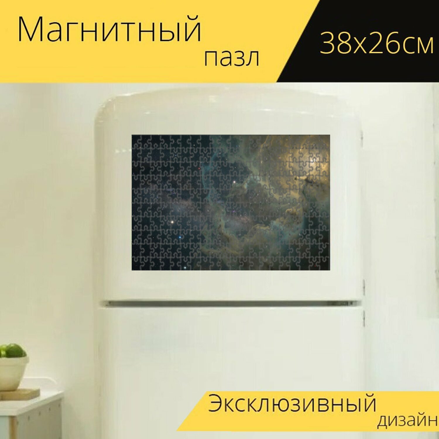 Магнитный пазл "Космическая туманность и звёздное небо. Глубокий космос с сияющим облаком газа, рассыпью ярких звёзд и мягкими дымчатыми переливами." для интерьера, 38х26 см.