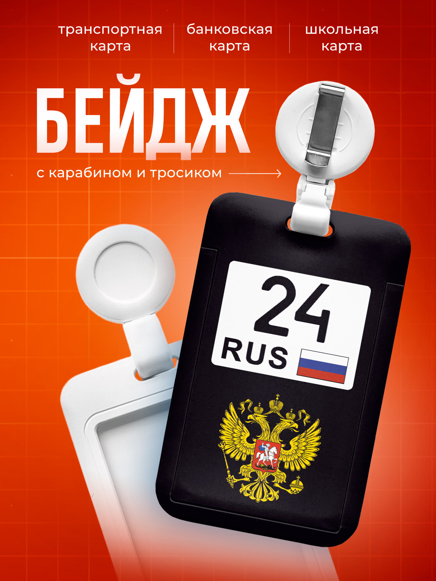 Бейдж чехол для пропуска, карты IREVIVE, с принтом 24 регион, Красноярский край