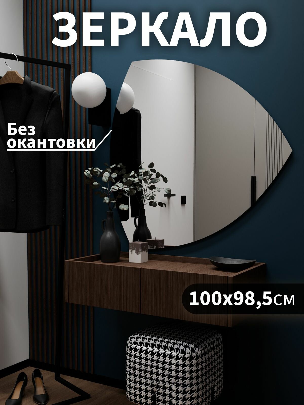 Зеркало настенное, интерьерное, Лотос, 100 х 98 см , без канта