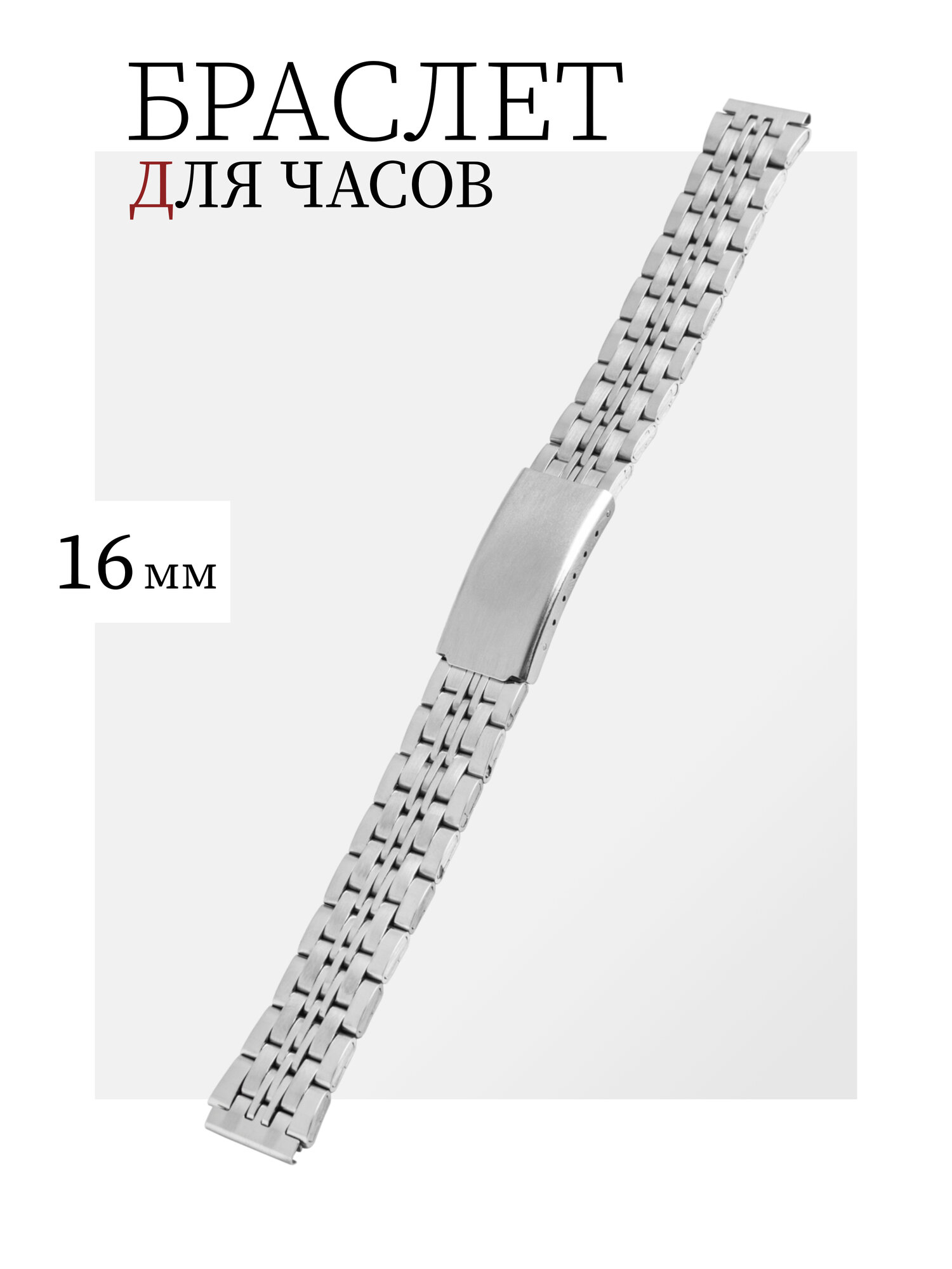 Браслет