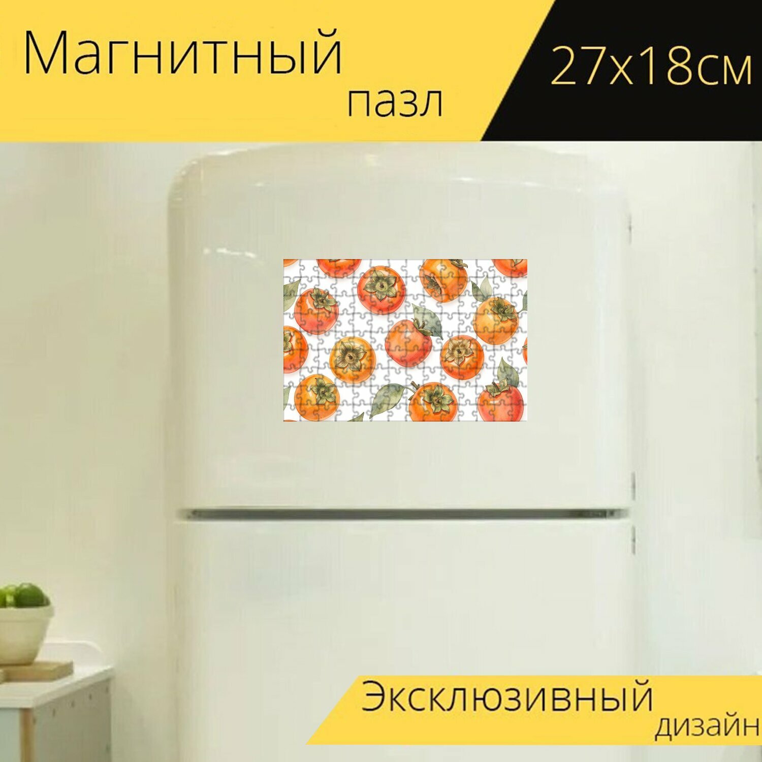 Магнитный пазл "Акварельная хурма с листьями. Бесшовный узор с оранжевыми плодами и зелёной листвой на белом фоне. Нежная ботаническая иллюстрация." на холодильник 27 x 18 см.