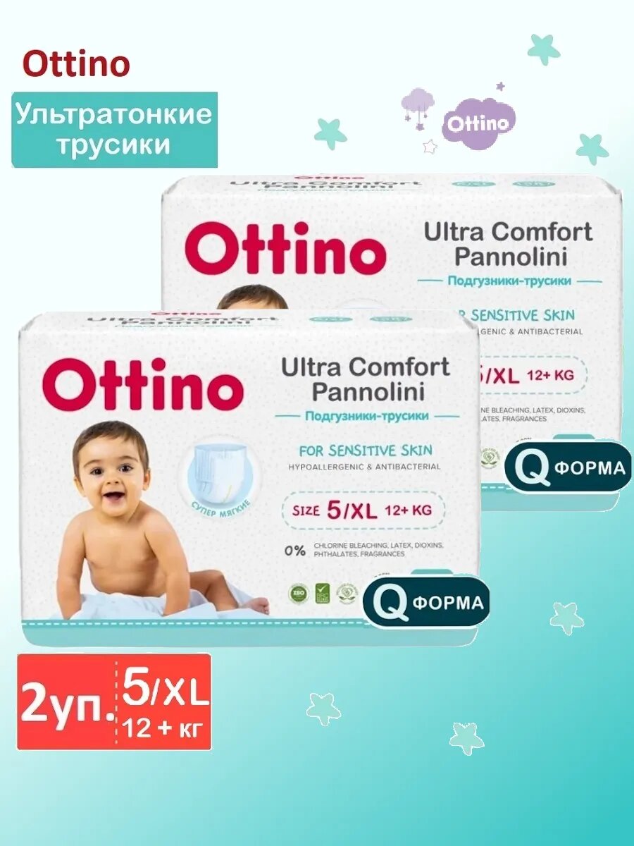 Трусики OTTINO комплект 2 уп, р. XL (12+кг), 36 шт