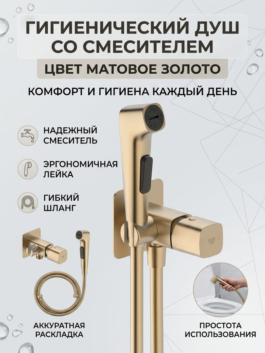 Встраиваемый смеситель с гигиеническим душем от бренда Vieir V473053-S матовое золото