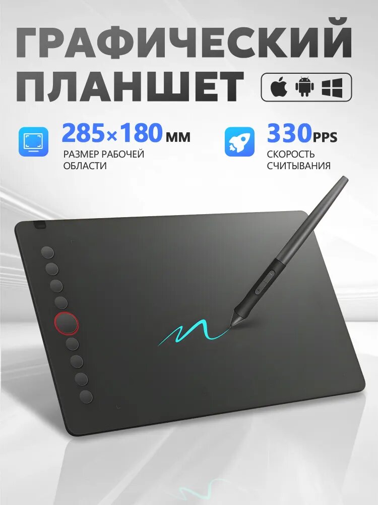 Графический планшет для рисования 285*180 mm для компьютера пк телефона ноутбука