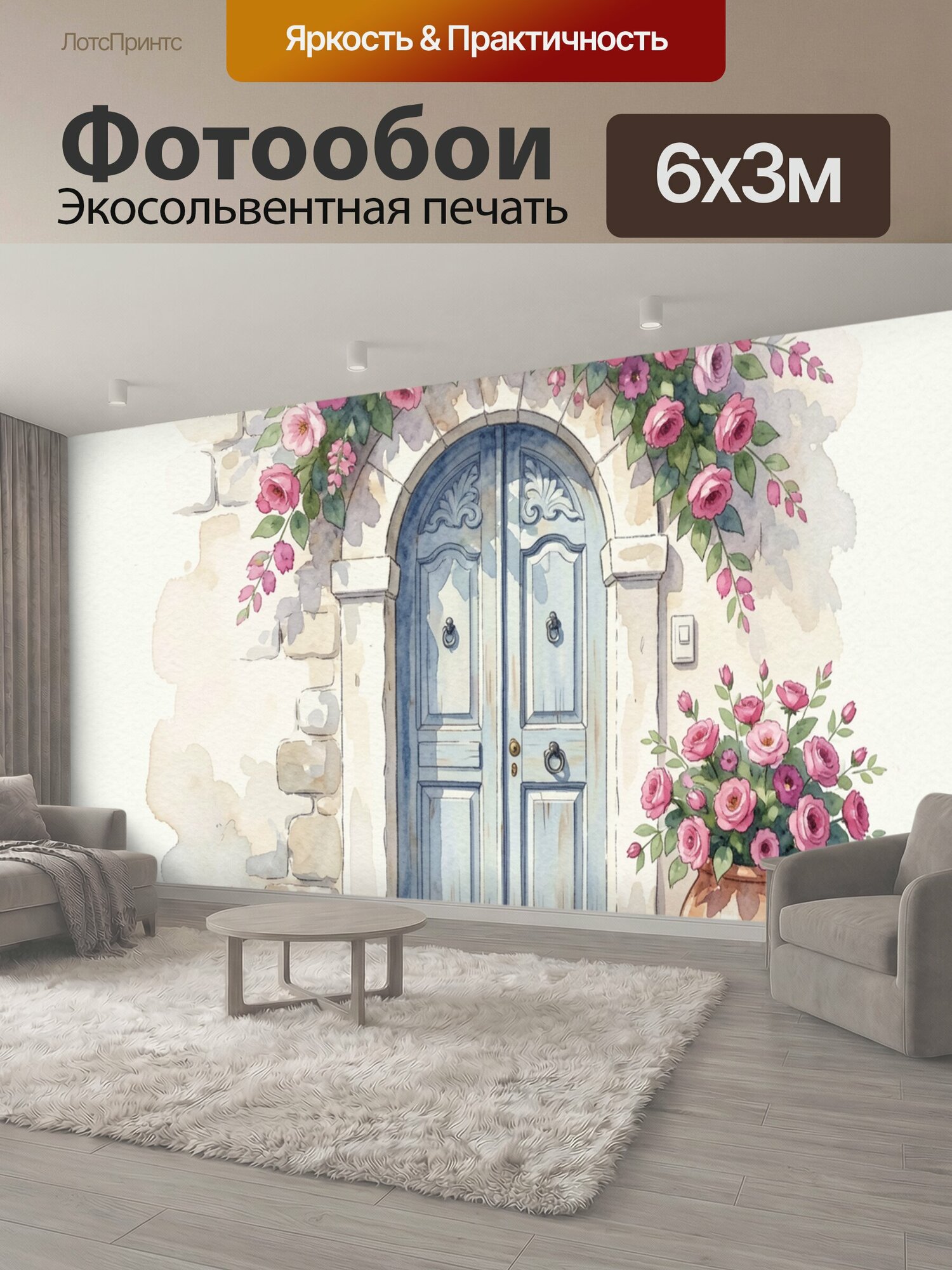 Фотообои "Цветочная арка у старой двери. Акварельная сцена с голубым резным входом, украшенным пышными розово-пурпурными бутонами и зеленью." 600x300 см. экосольвентная печать