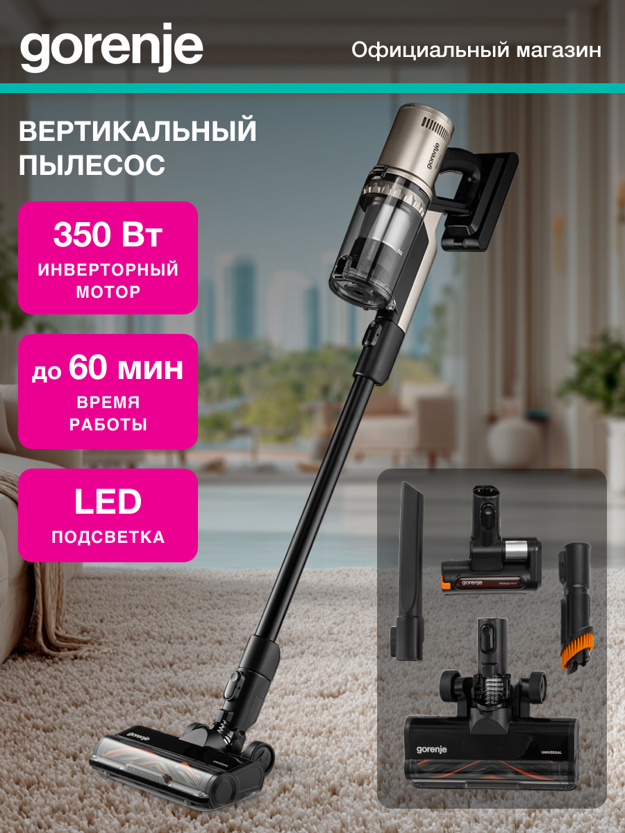Вертикальный пылесос Gorenje SVC259441NFGO