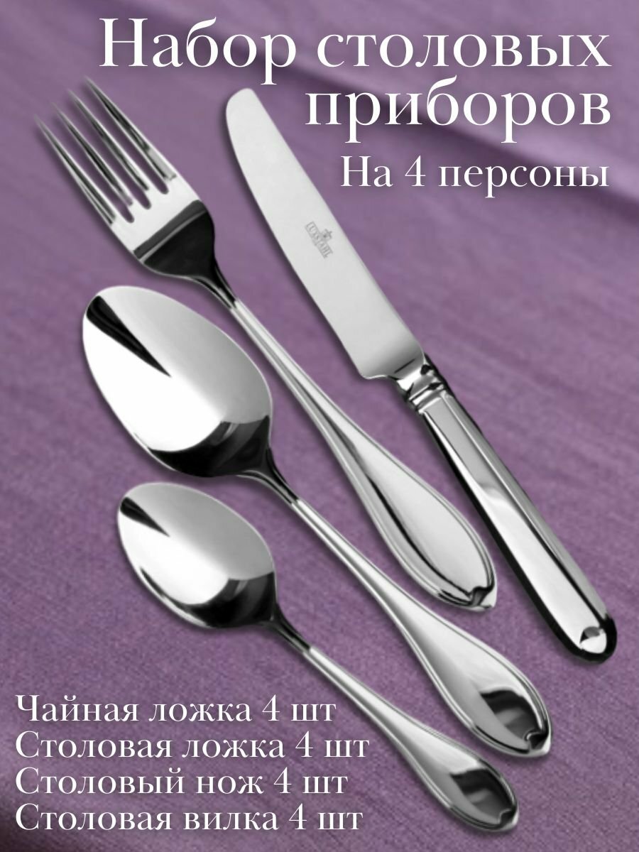 Набор столовых приборов 16 предметов "Frida" Luxstahl