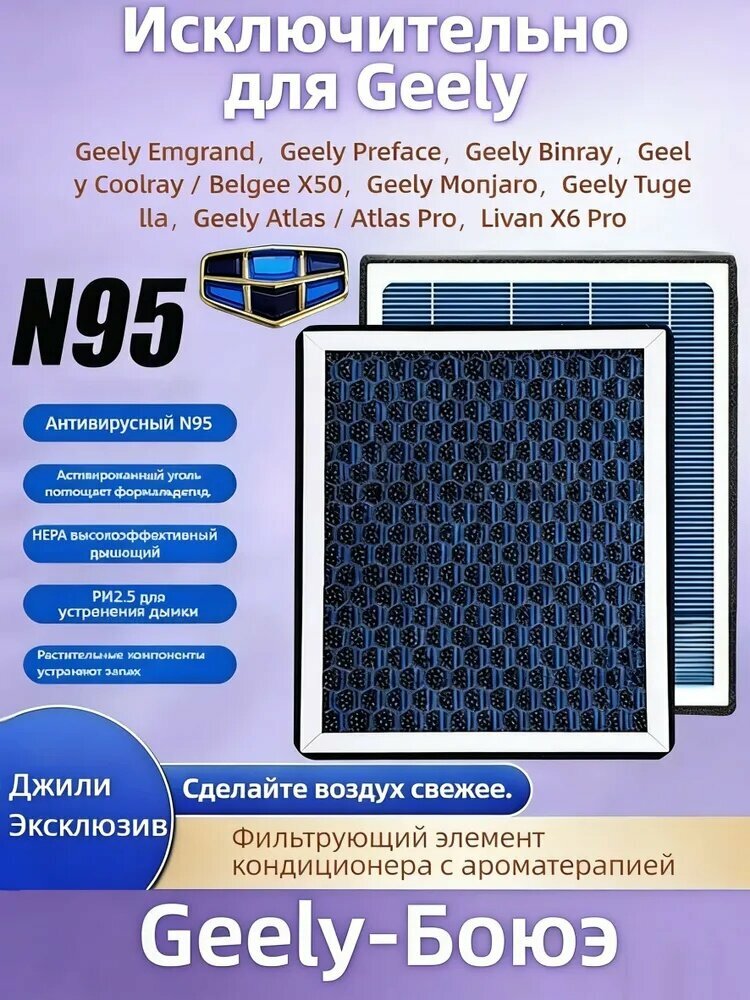 Фильтр салонный арт. Фильтр салона с ароматом для Geely Atlas кондиционер, 1 шт.