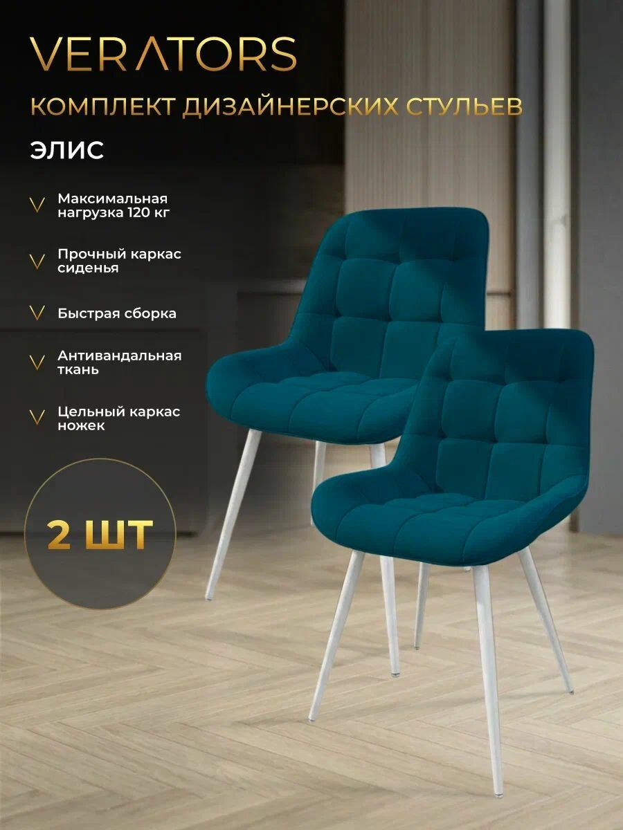 Стулья для кухни 2шт, Элис зеленый, Микровелюр / белый