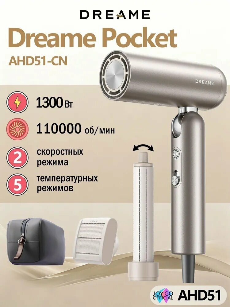 Dreame Pocket Gold Фен для волос P10 1300 Вт, скоростей 110000, кол-во насадок 2