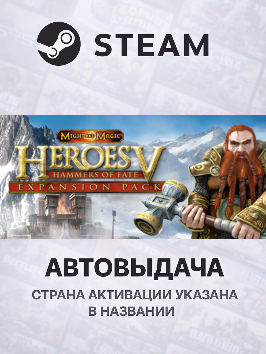 Heroes of Might and Magic® V: Hammers of Fate для PC/ПК, Steam Gift, Steam Deck, Казахстан