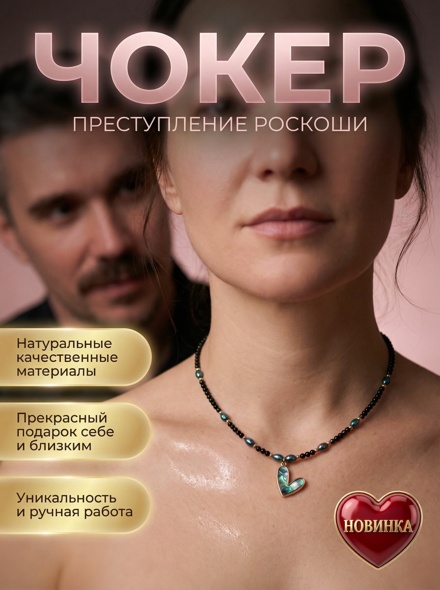 Чокер, перламутр, ракушка