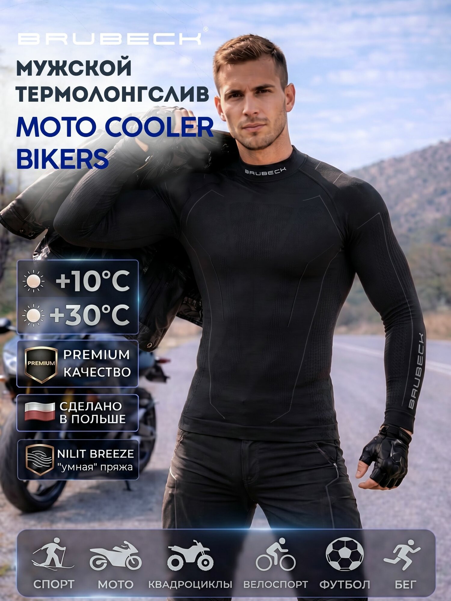Термолонгслив Moto COOLER Bikers