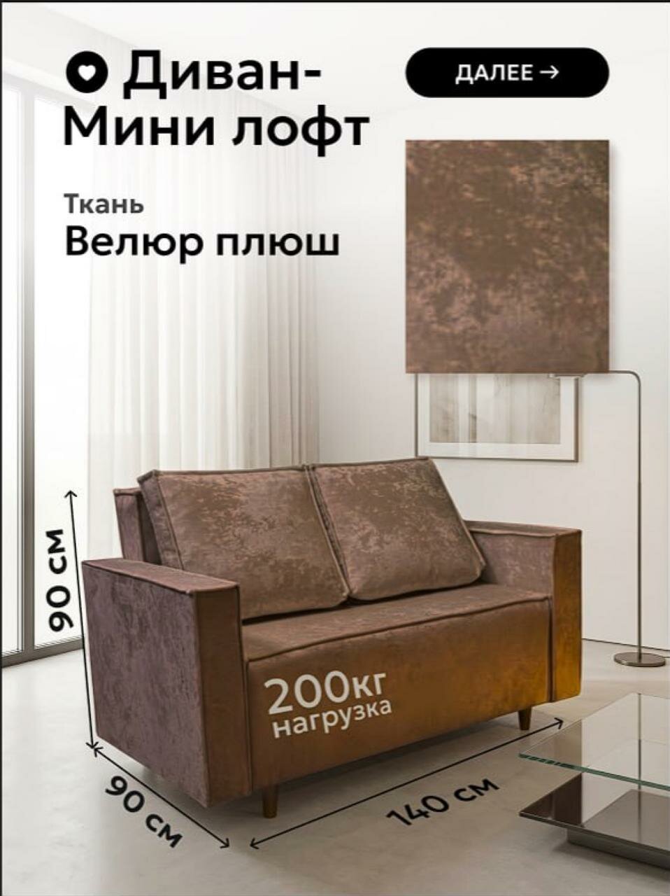 Диван кровать мини лофт