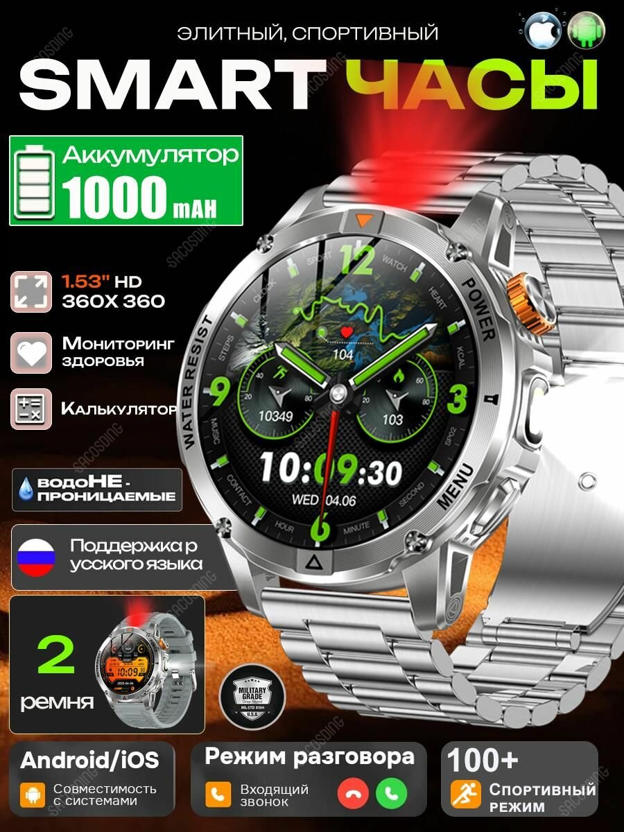 Bоенные Cмарт часы мужские водонепроницаемые,1000mAh, Фонарик, Bluetooth-связь, измерение пульса, насыщения крови кислородом, мониторинг сна, 2 ремешка