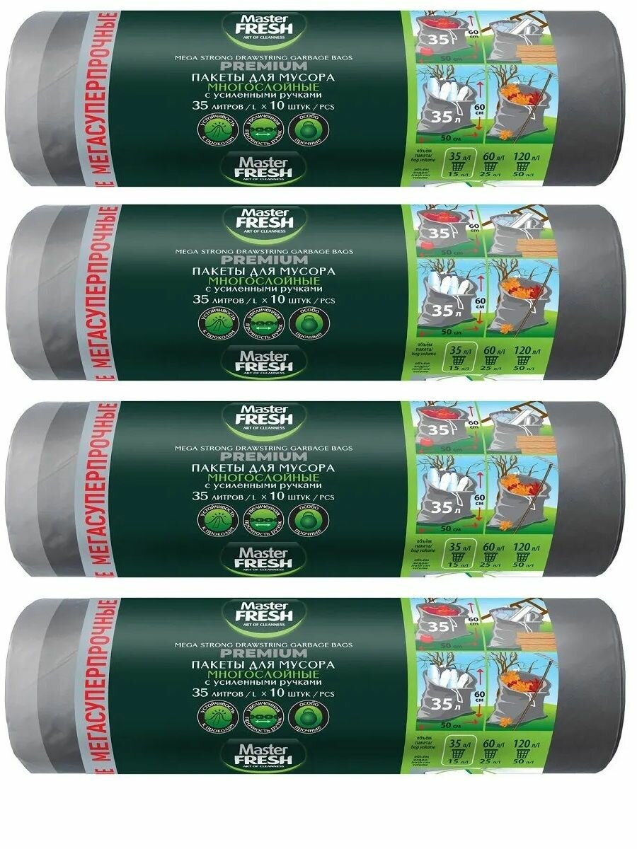 Пакеты для мусора Master Fresh Premium многослойные, с усиленными ручками, 35 л, 4 рулона по 10 шт