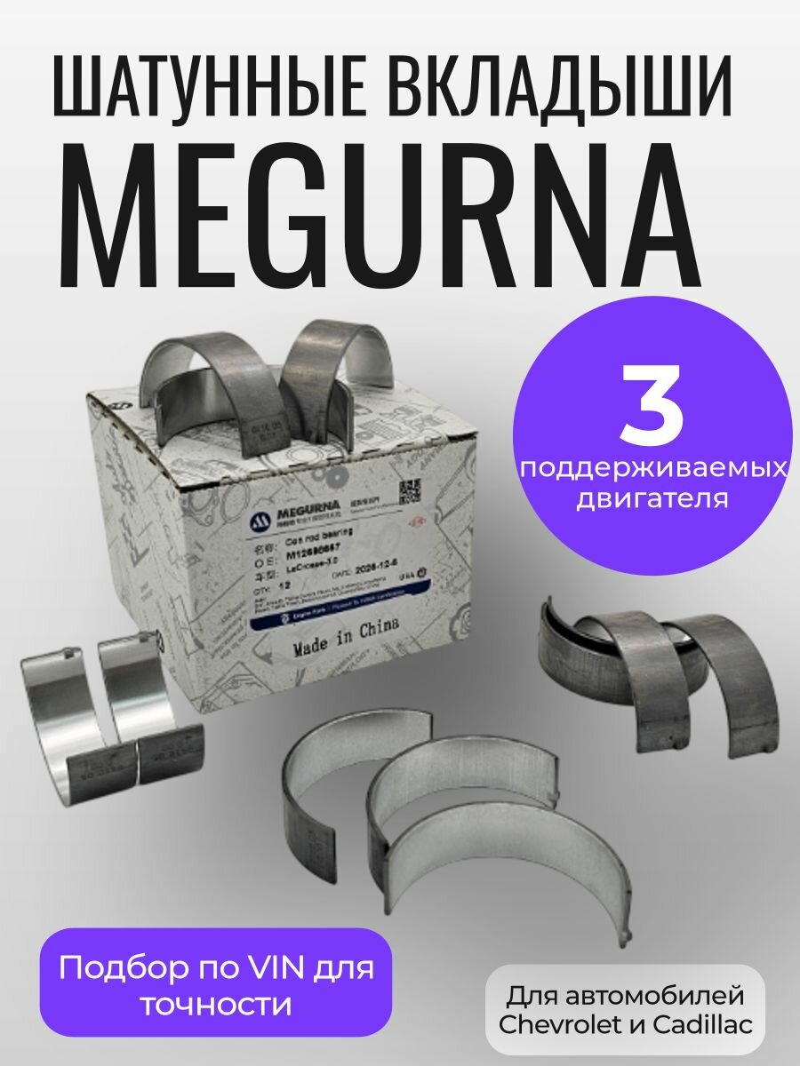 Комплект шатунных вкладышей Шевроле Каптива Z32SE