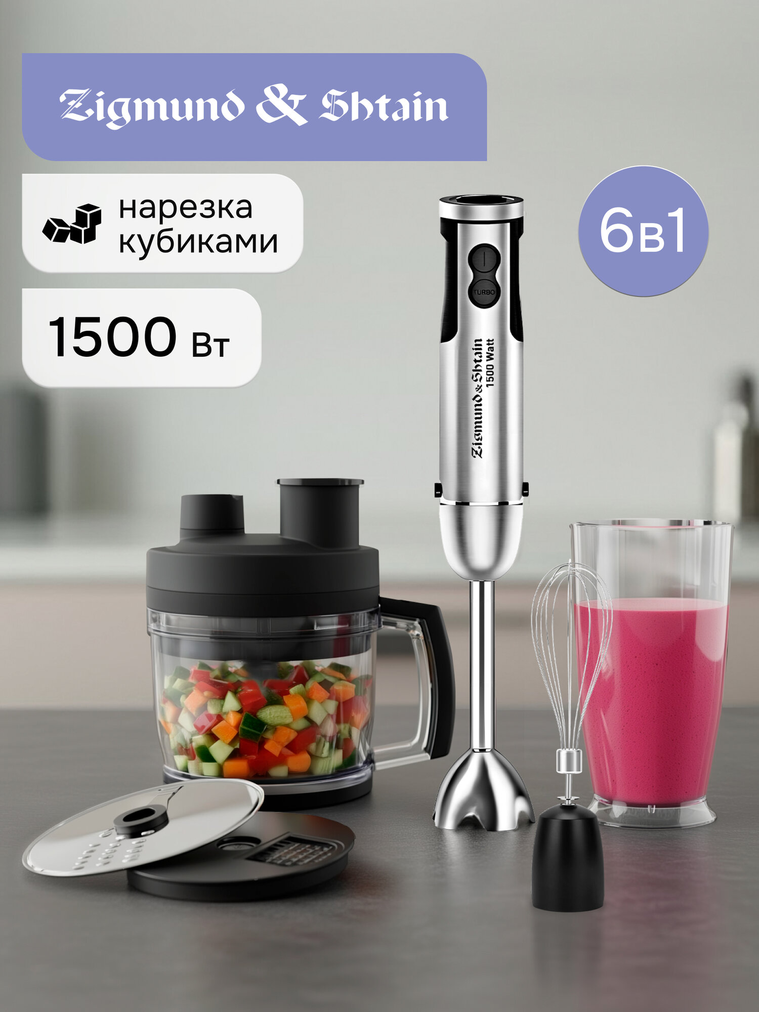 Блендер погружной Zigmund & Shtain BH-347 M, 1500 вт, черный/стальной