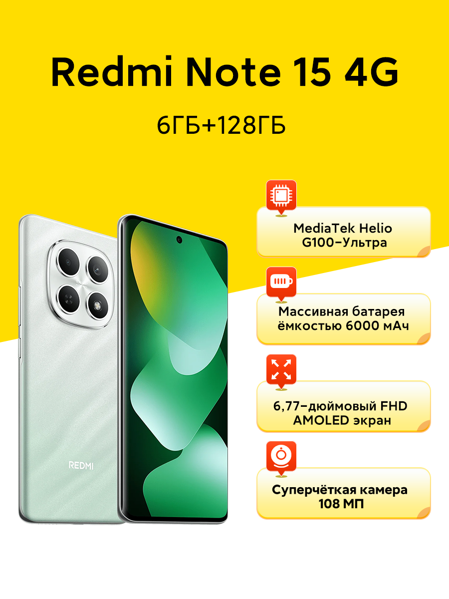 Смартфон Xiaomi Redmi Note 15 4G 6/128 Gb EU NFC, Dual nano SIM, Green